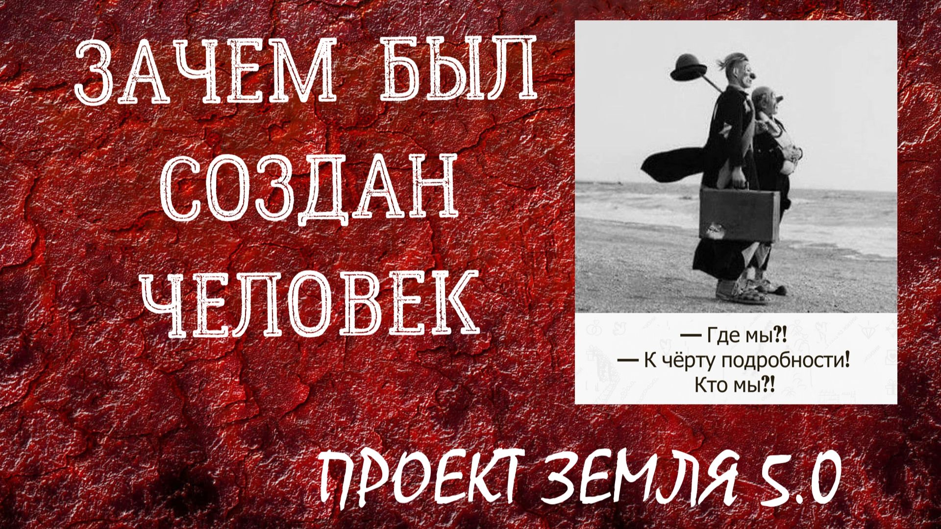 Проект Земля 5.0