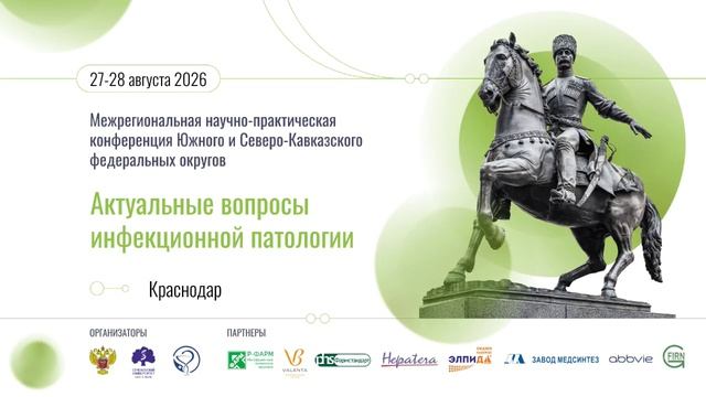 Межрегиональная научно-практическая конференция Южного и Северо-Кавказского федеральных округов