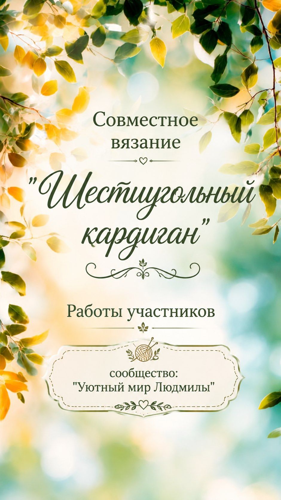 Шестиугольный кардиган