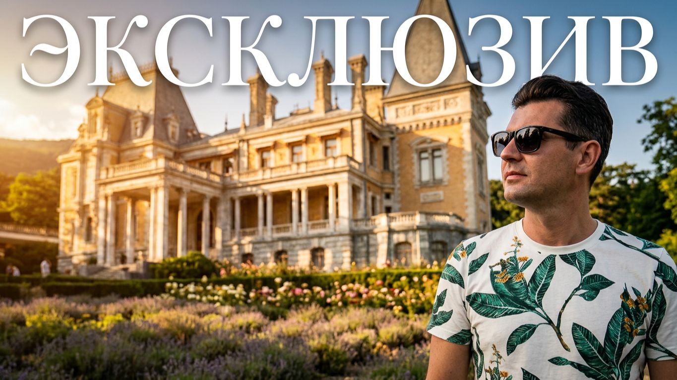Ялта