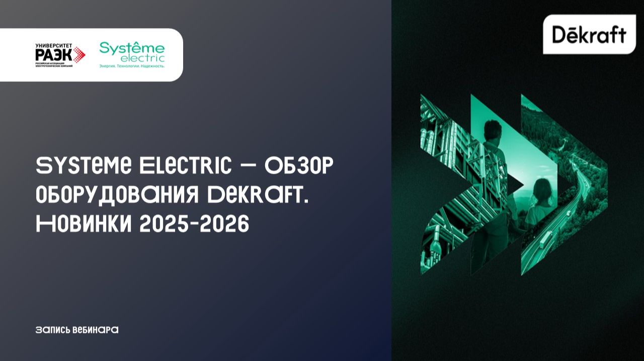 Systeme Electric