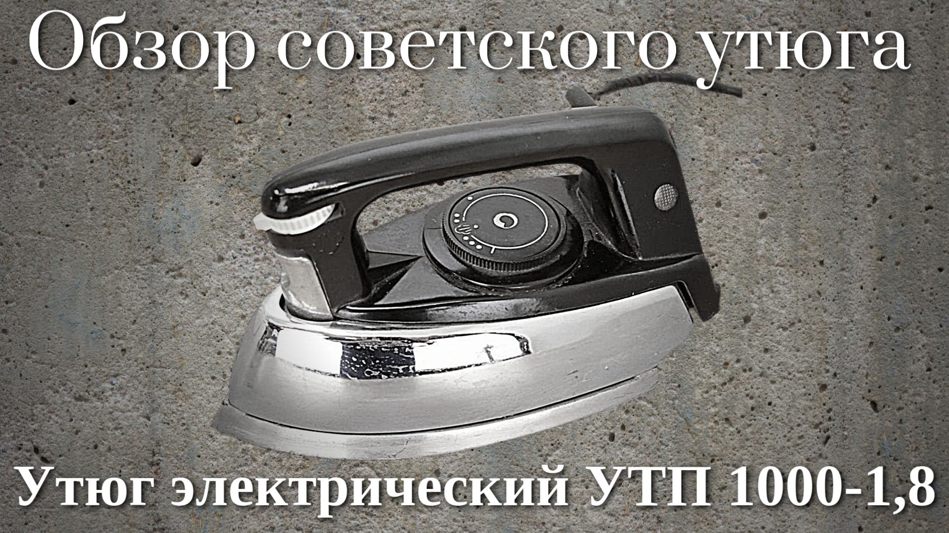 Вещи из СССР