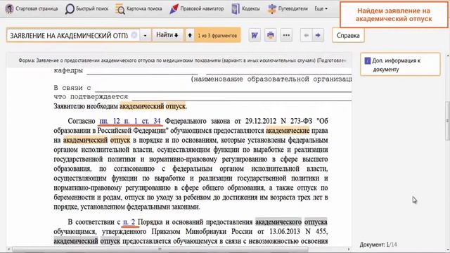 Консультант Плюс