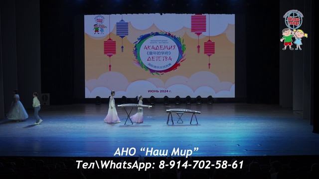 АКАДЕМИЯ ДЕТСТВА», г.Янцзи, Китай. Июнь 2024 г. / АНО «КЦ«Наш мир»