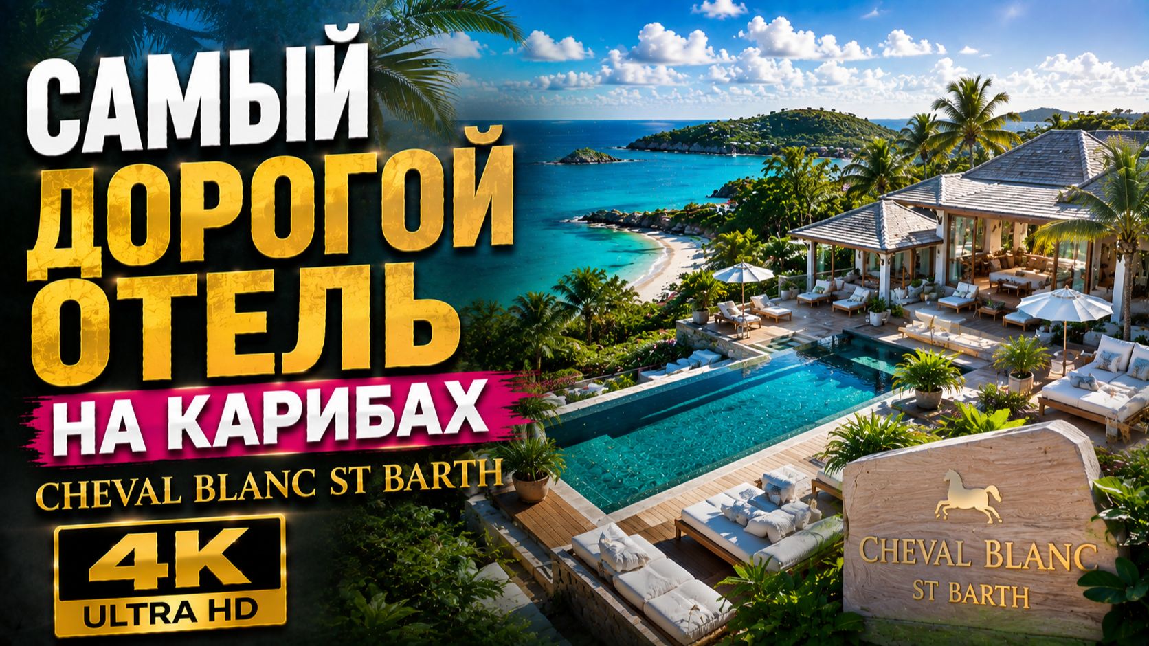 Сен-Бартелеми