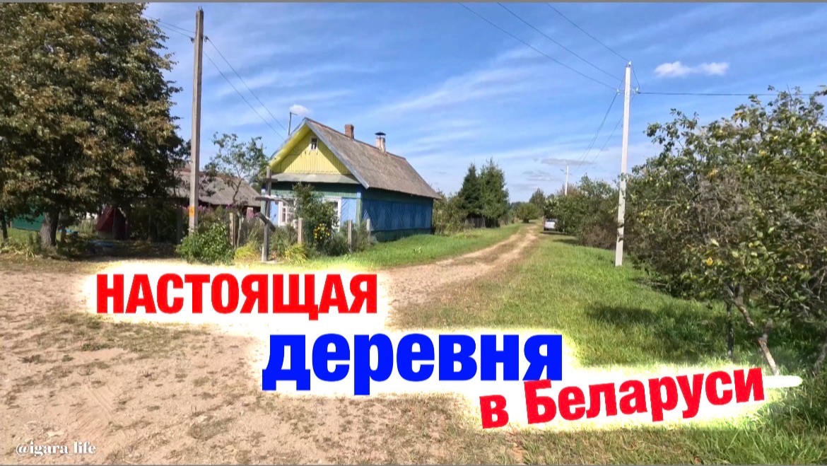 Беларусь