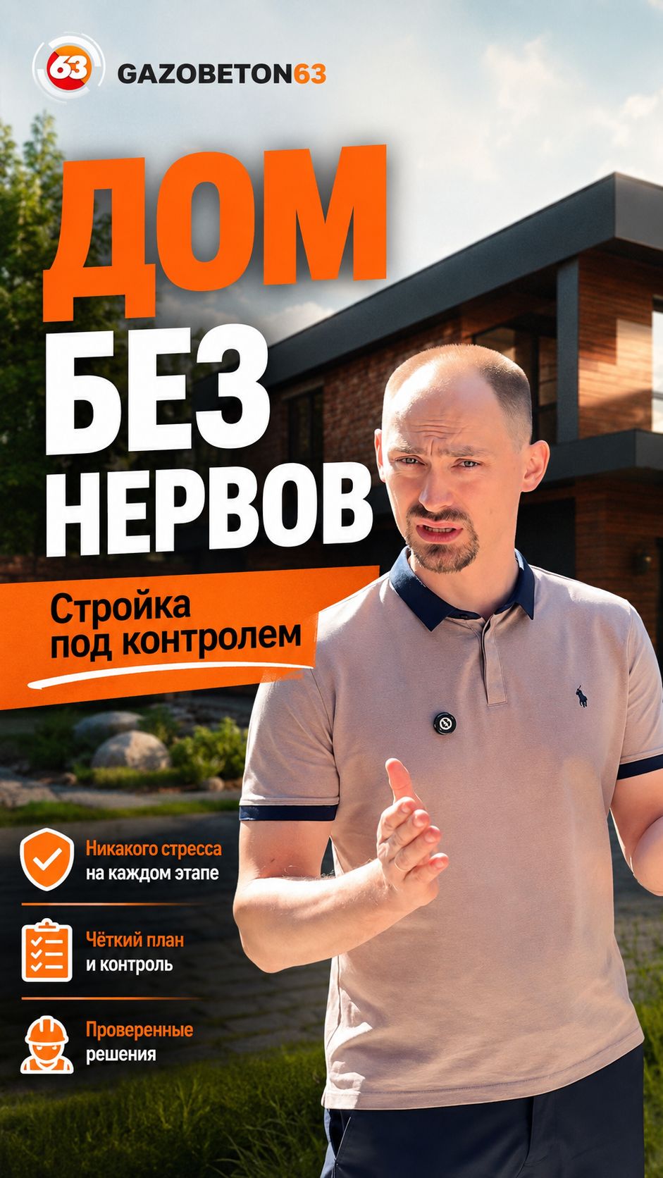 О компании Газобетон63