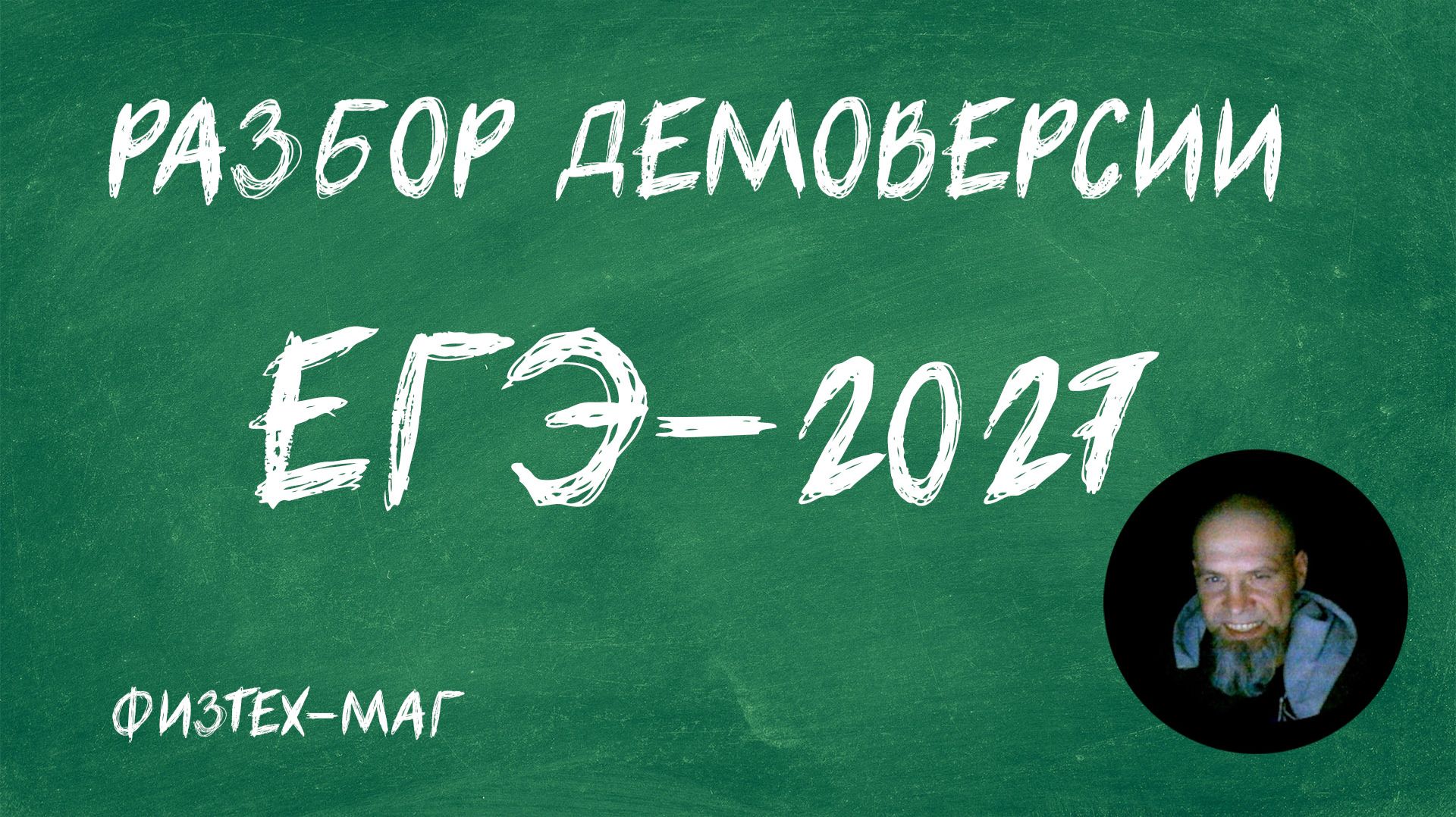 Физика ЕГЭ