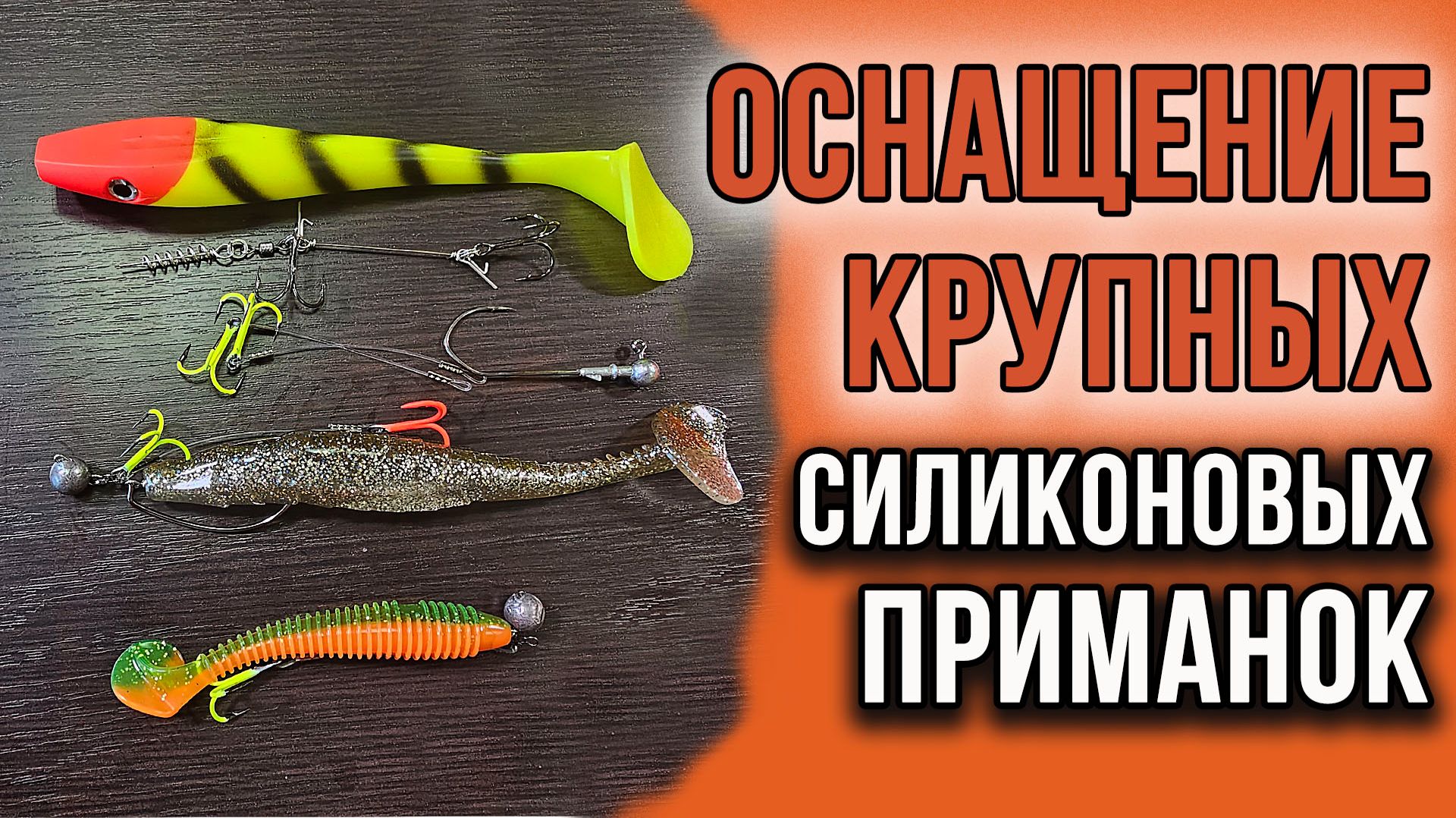 Рыболовные секреты