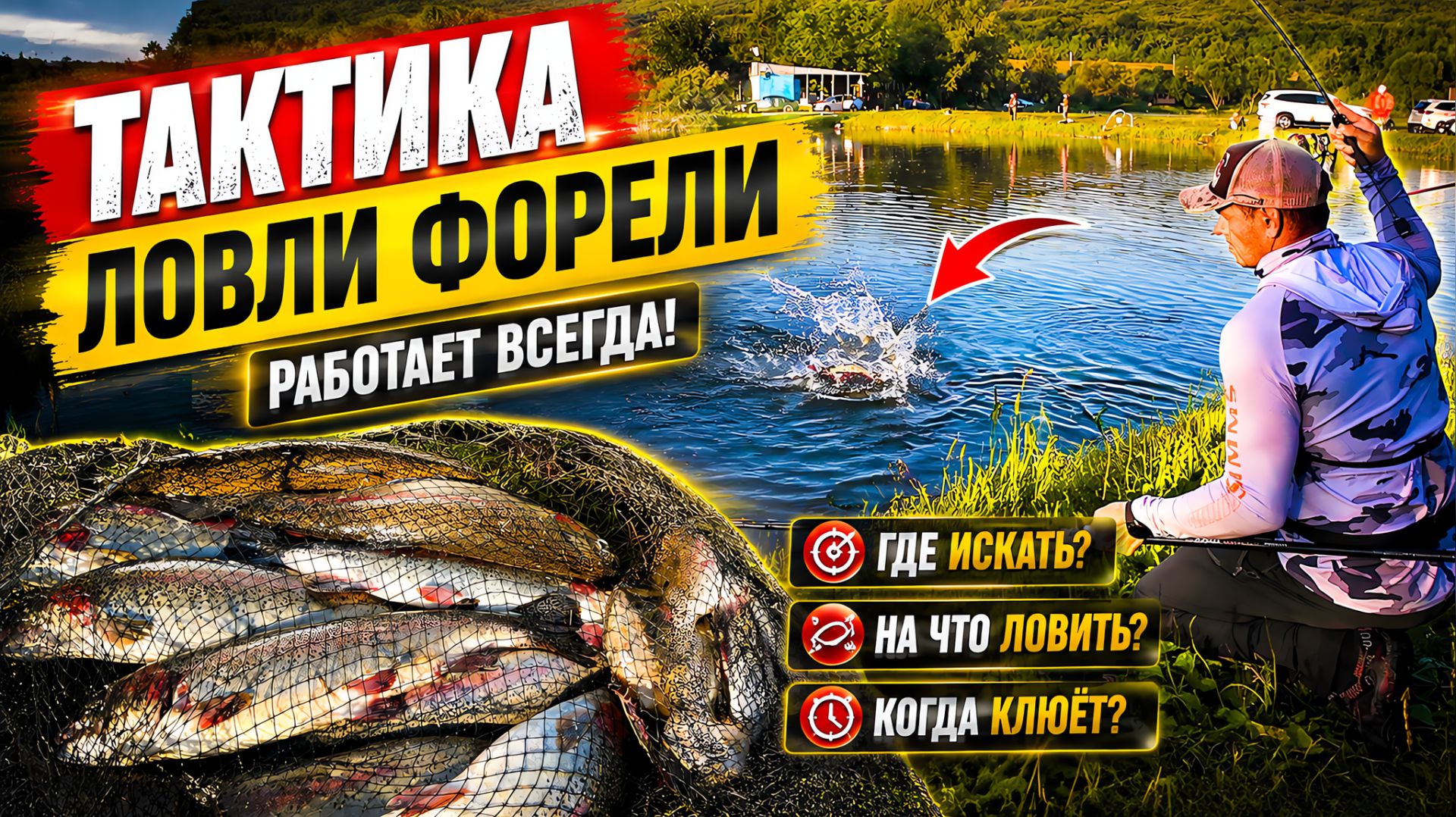 Ловля Форели