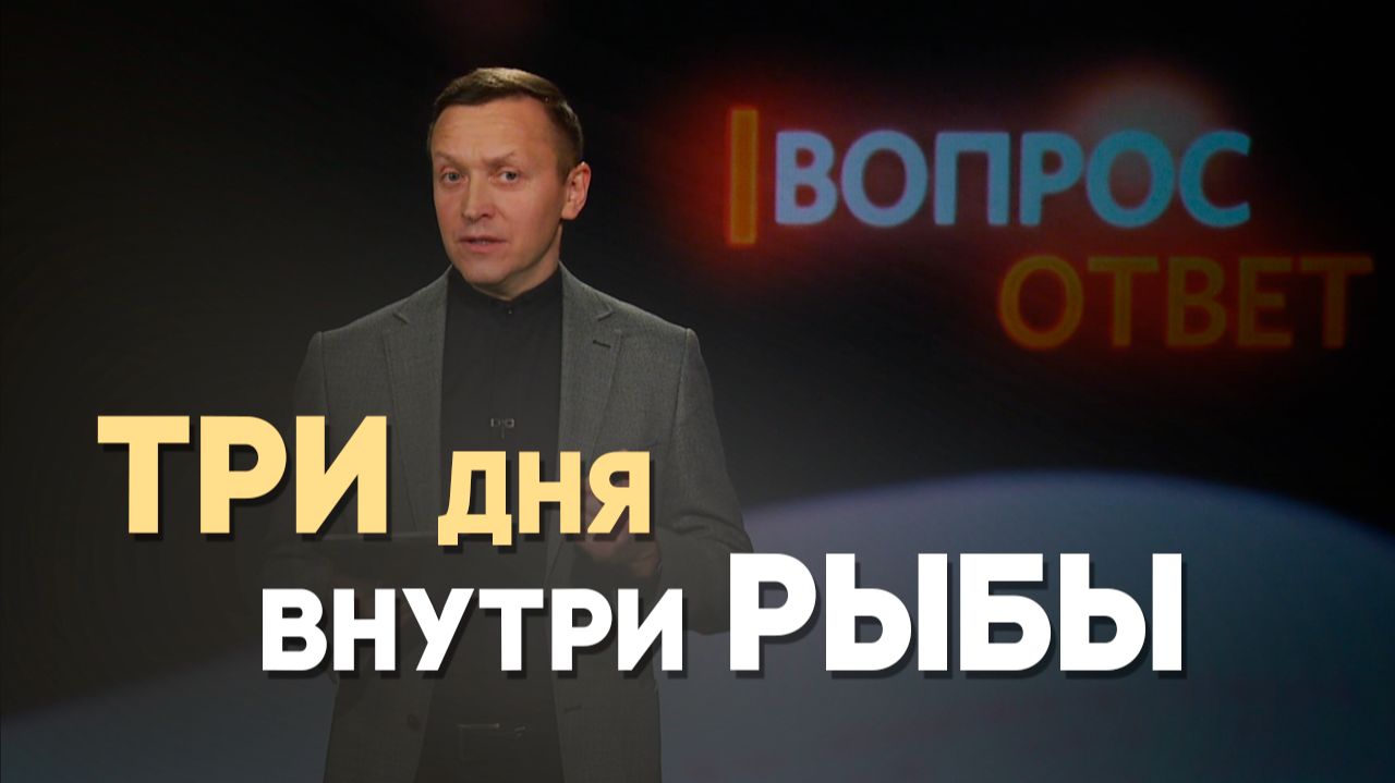Вопрос - Ответ