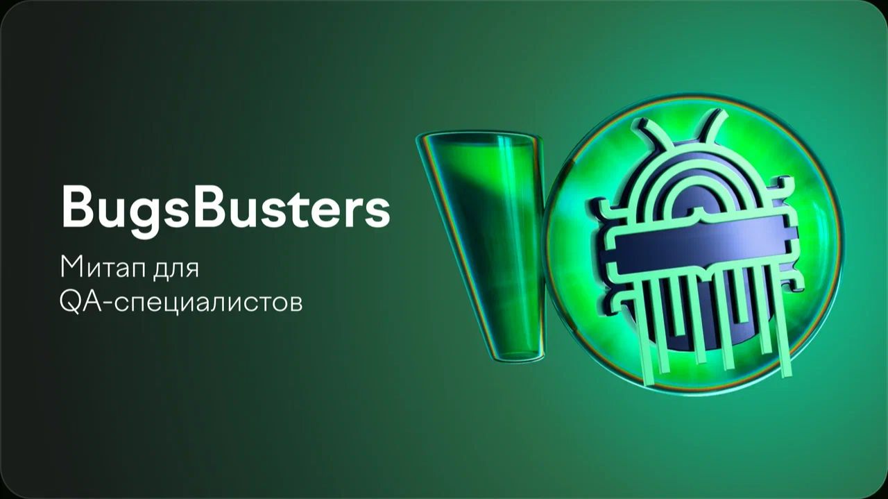 Bugs Busters′26