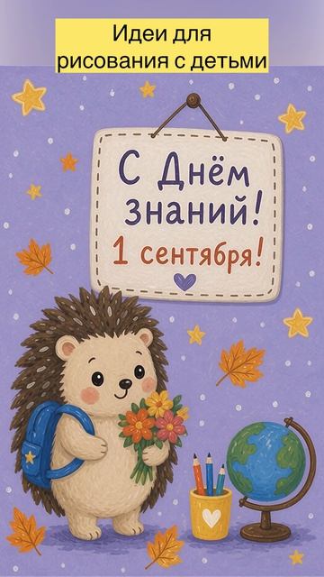 Осенние идеи для рисования детьми