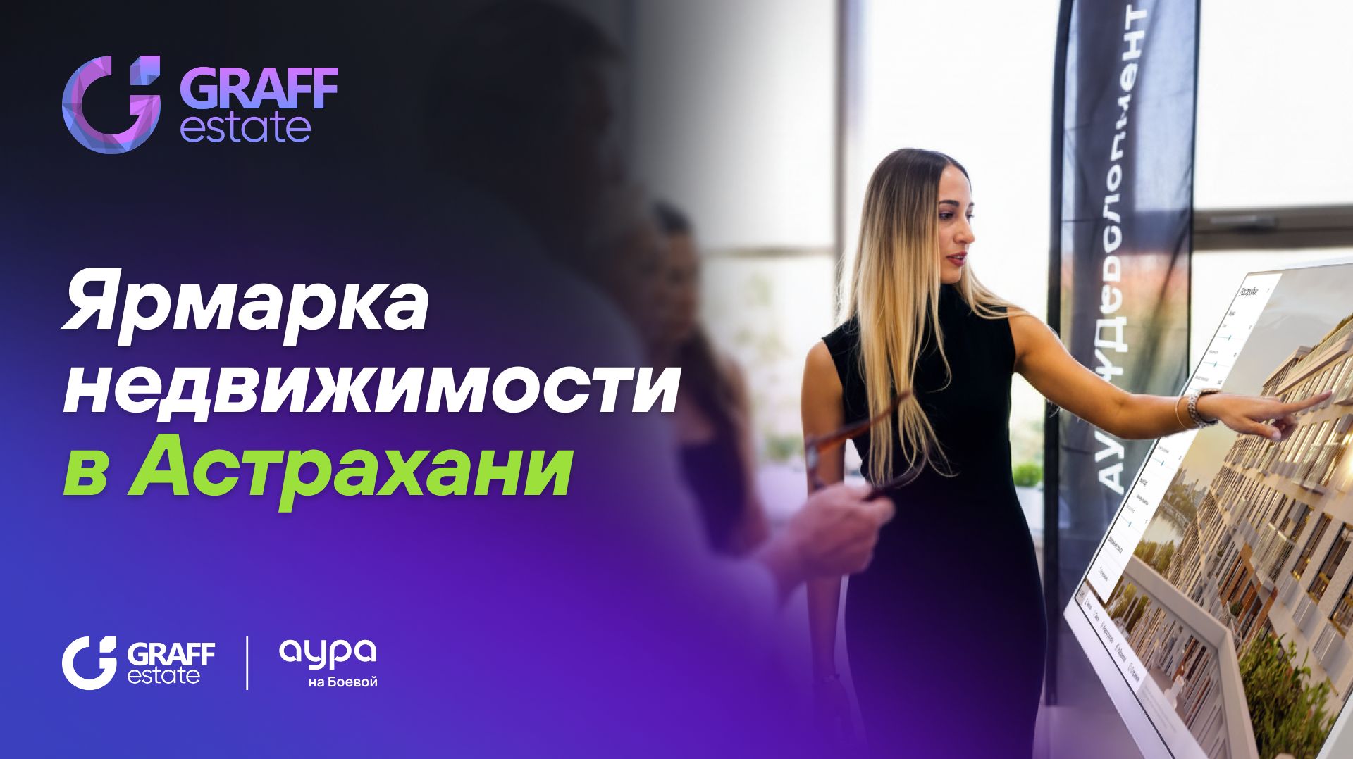 Решения для НЕДВИЖИМОСТИ