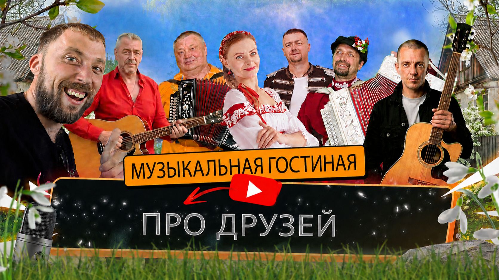 Мои авторские песни