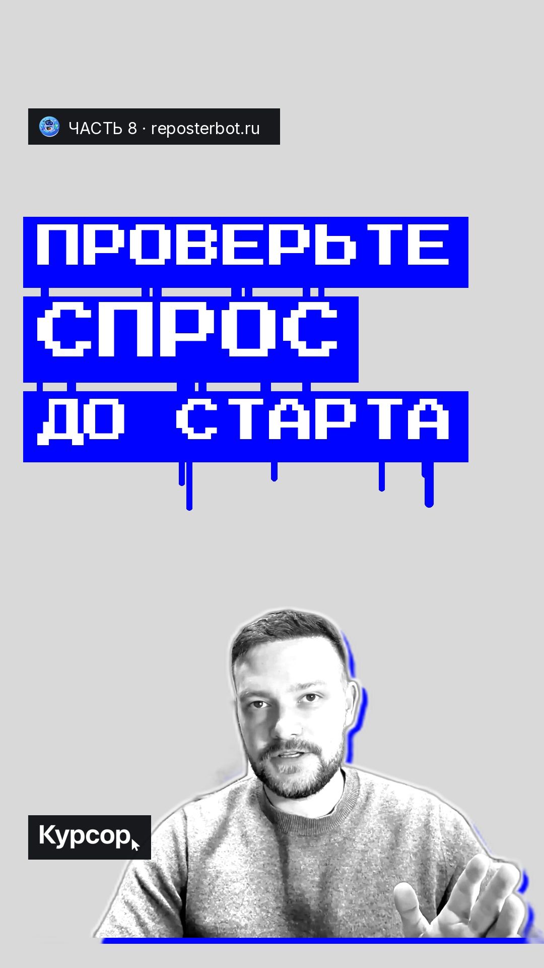 Как я делал IT-стартап