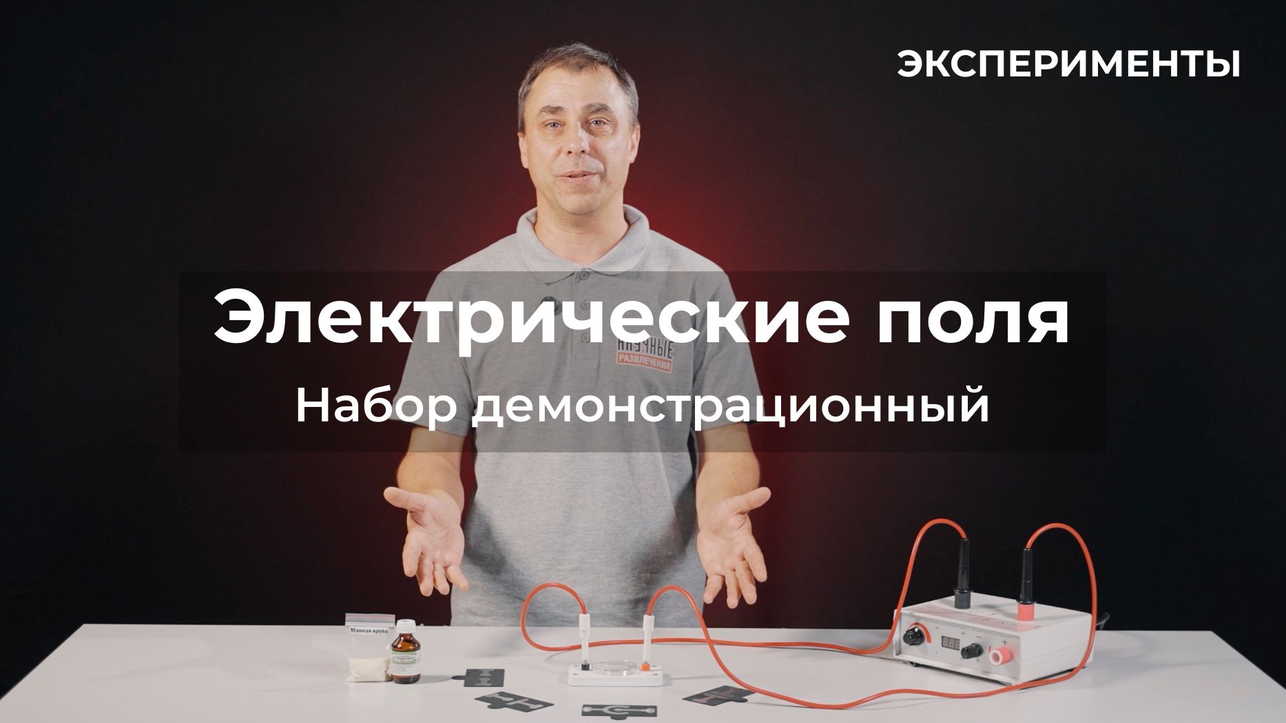 Демонстрационные наборы