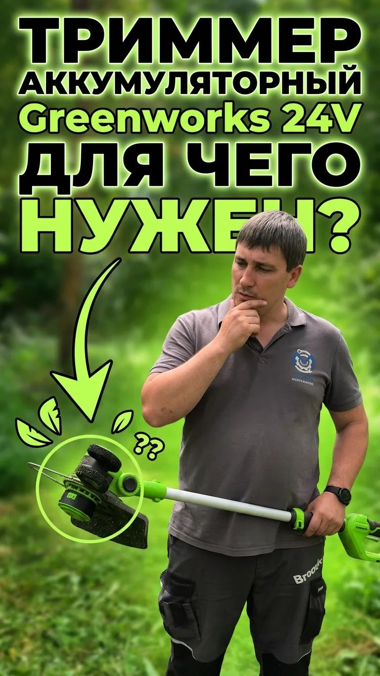 Greenworks