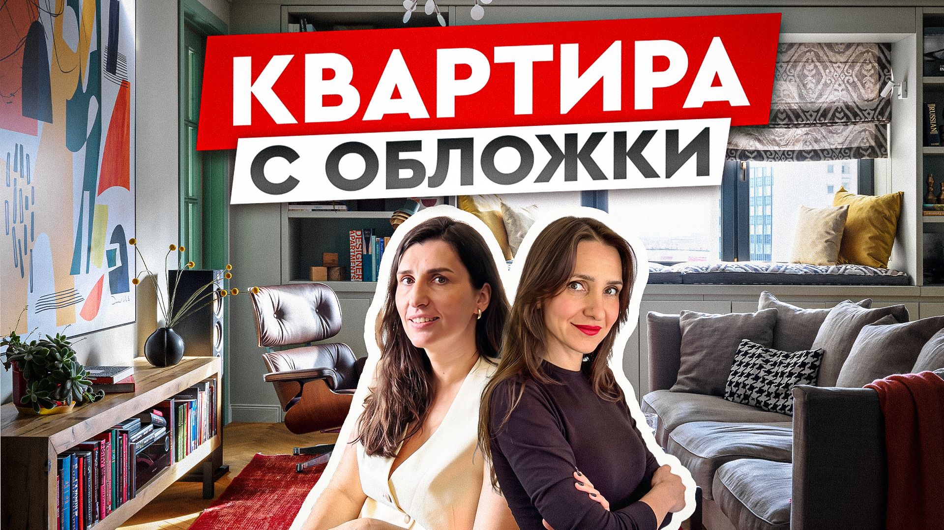 Двухкомнатная квартира