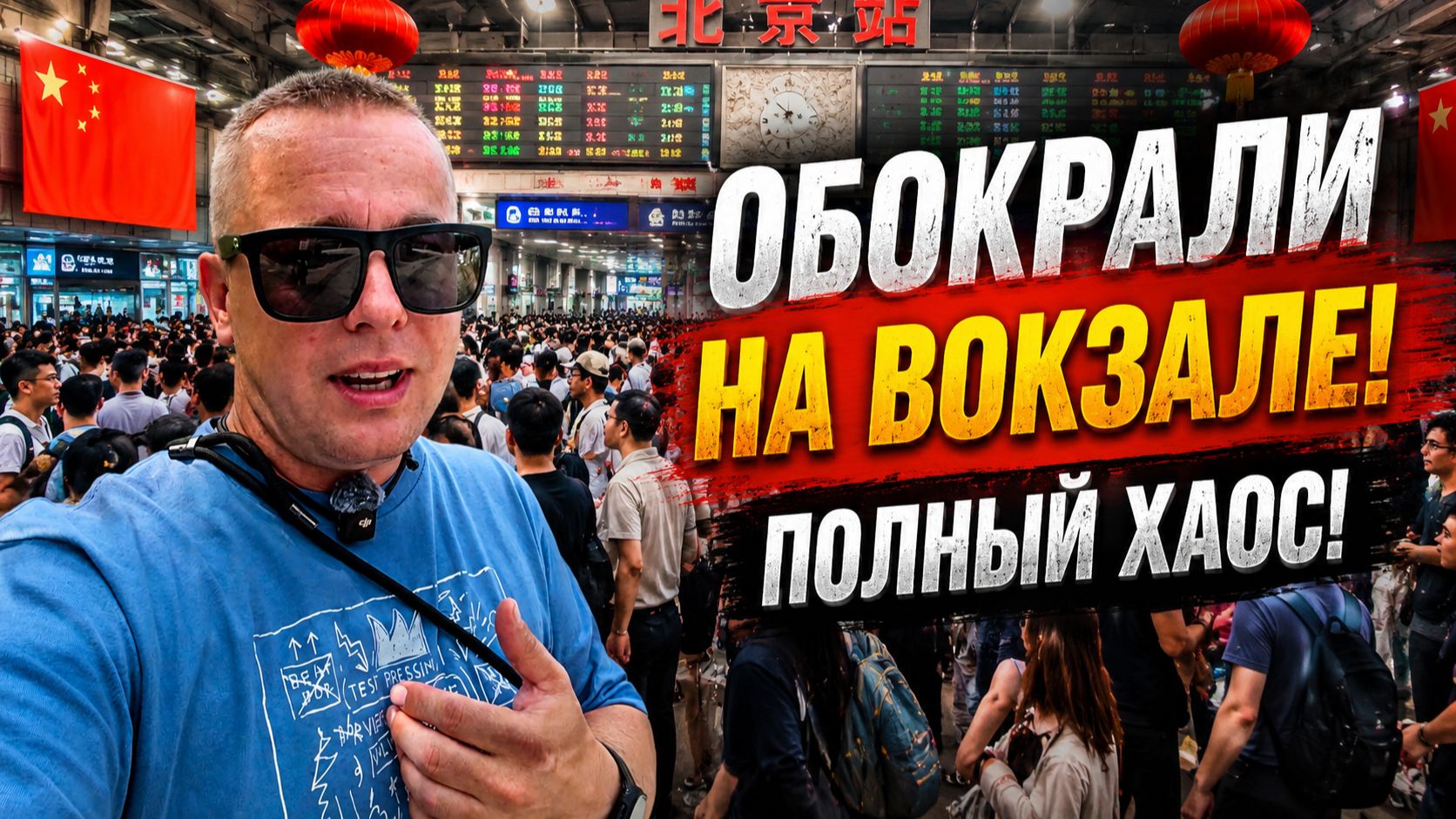 Китай! Бэйдайхэ!