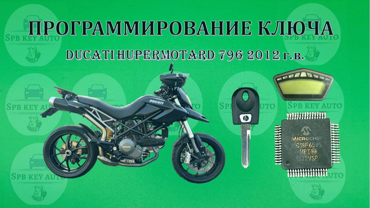 Программирование мото ключей