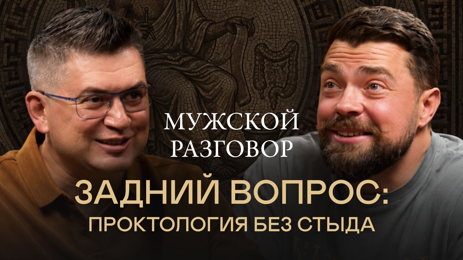 Спартанский подкаст