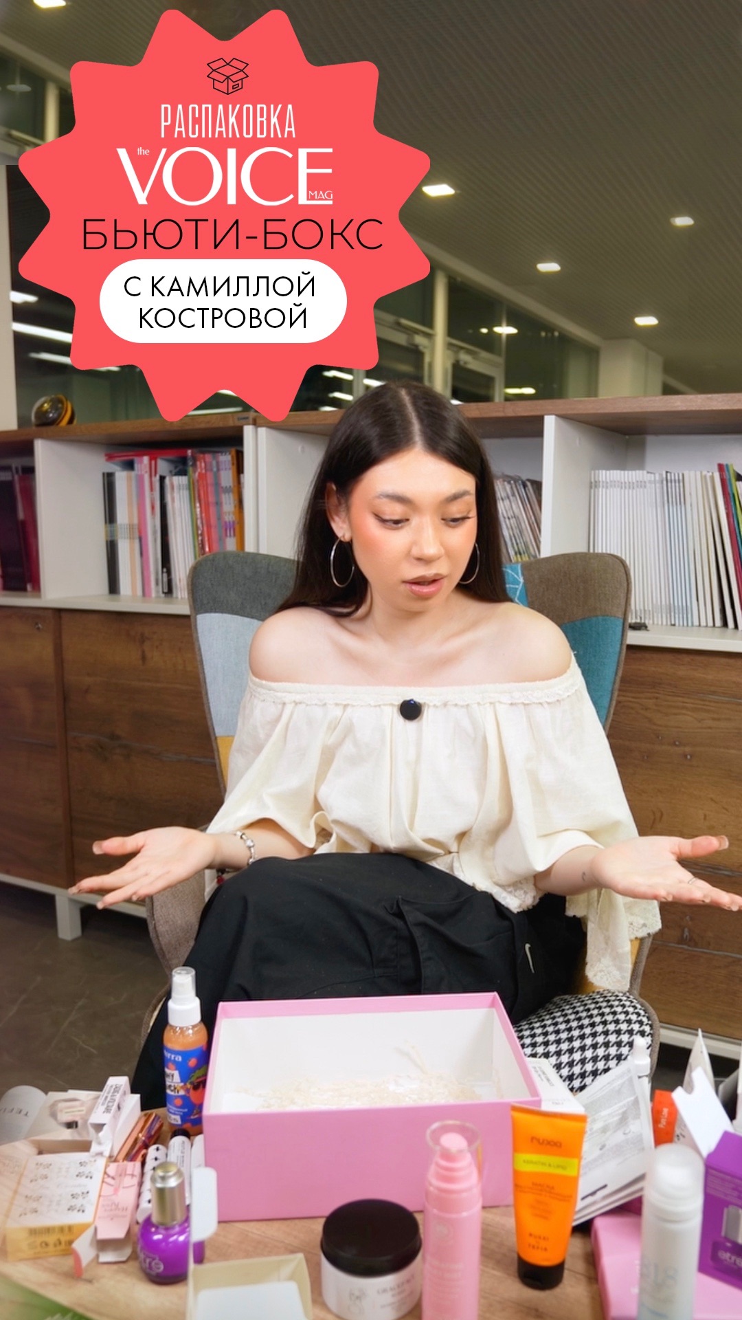 РАСПАКОВКА БЬЮТИ-БОКСА ОТ VOICE