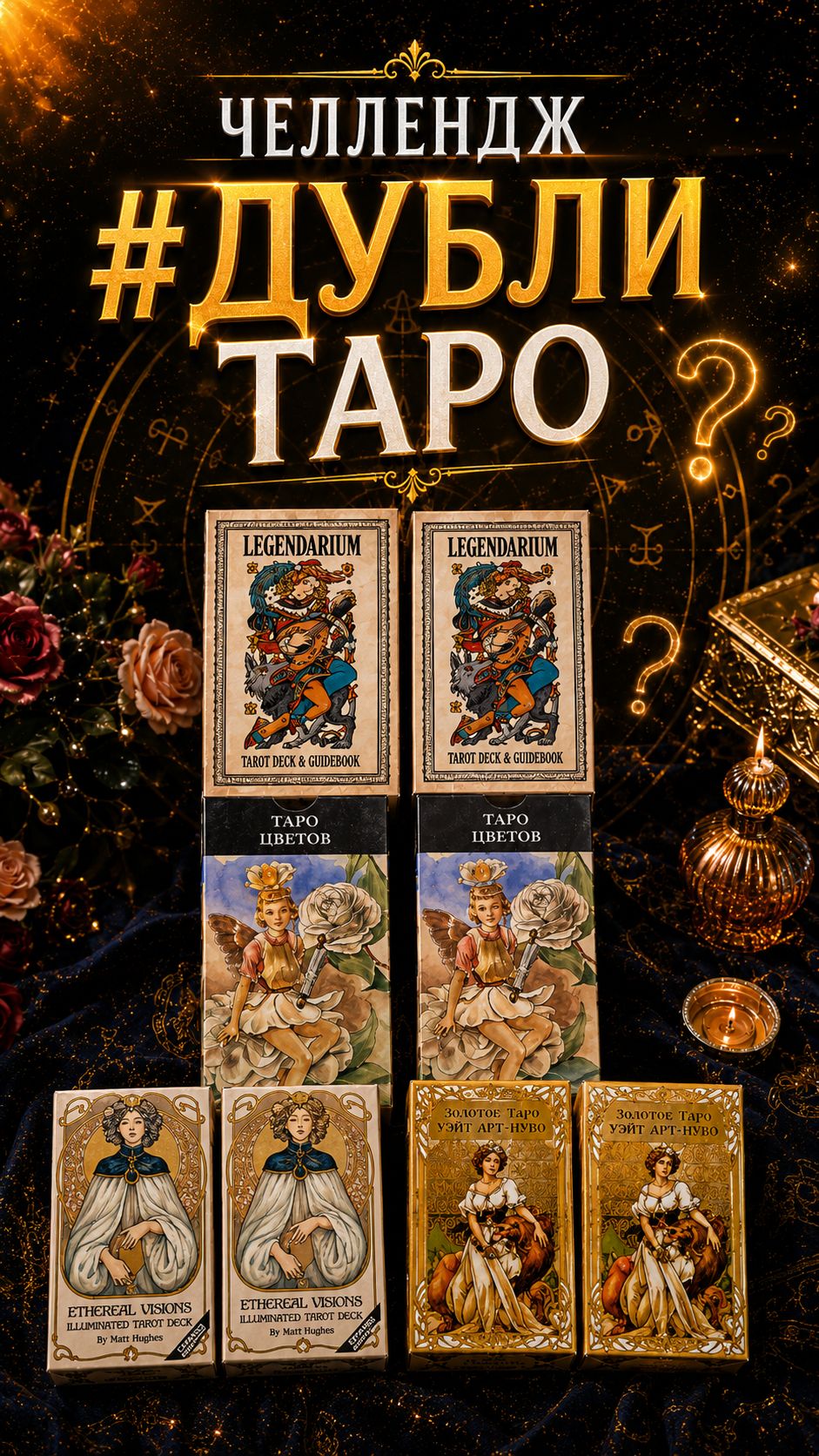 Интересные колоды карт для игр и развлечений