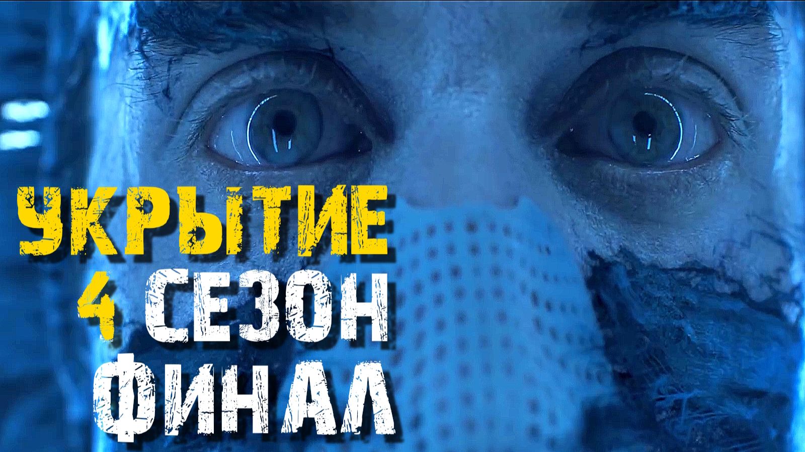 ТРЕЙЛЕРЫ