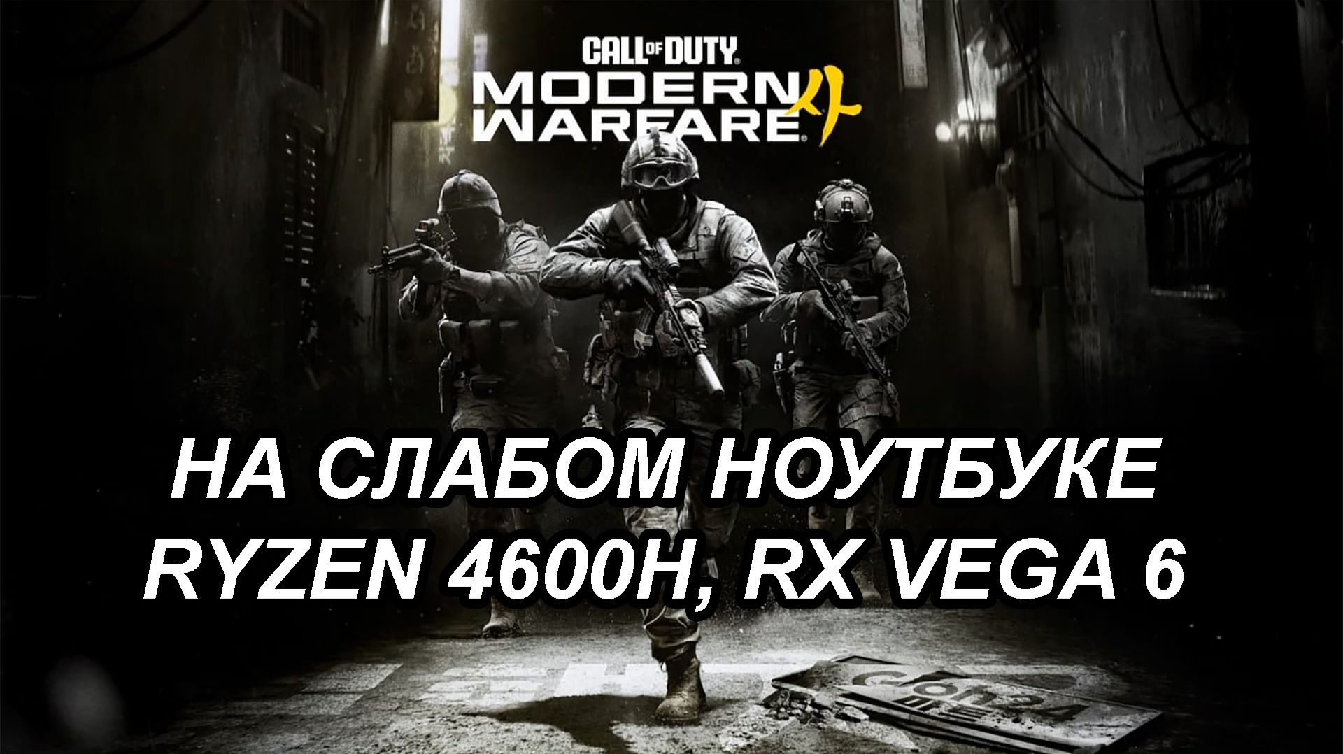 Call of Duty: Modern Warfare 4