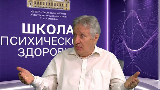 Школа психического здоровья