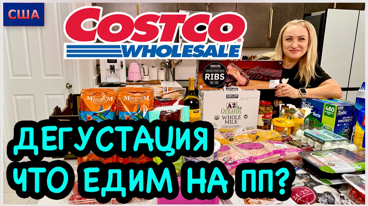 Костко