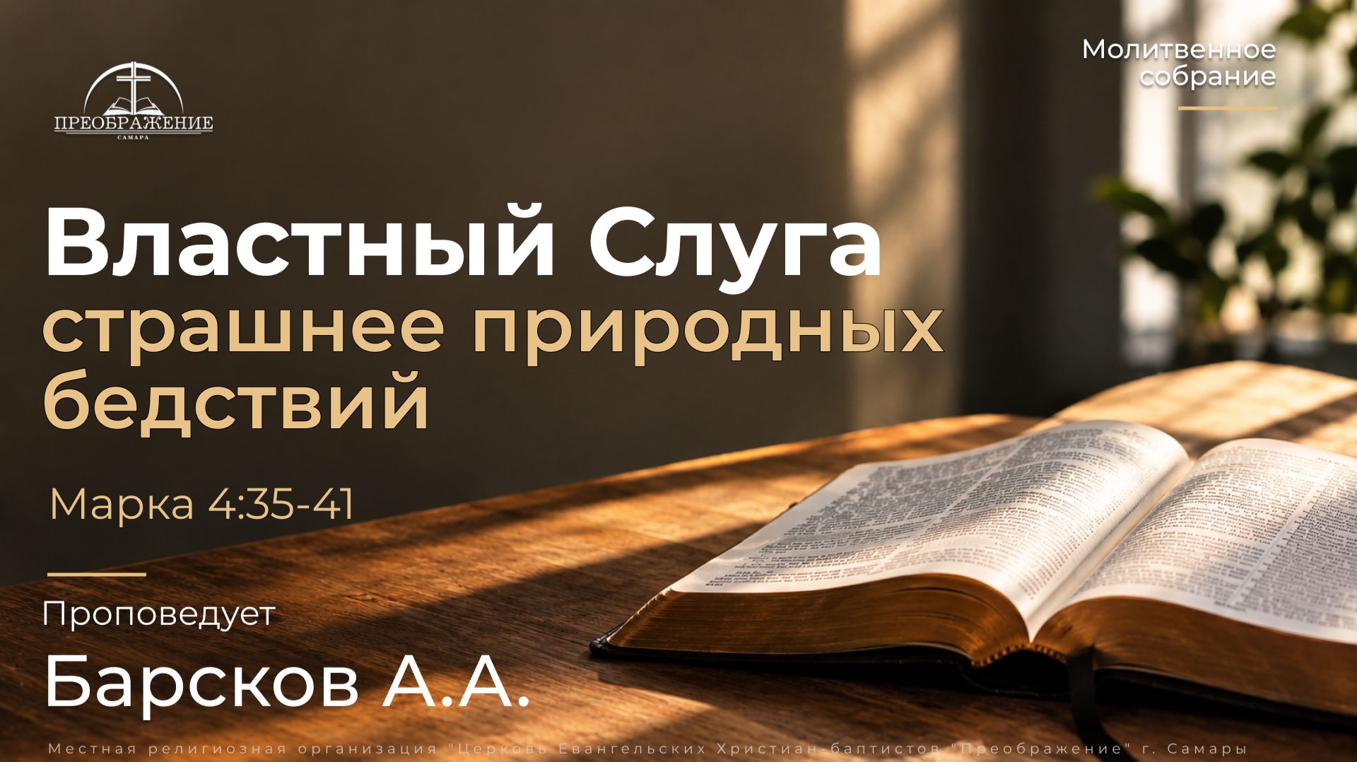 Гости ц.Преображения