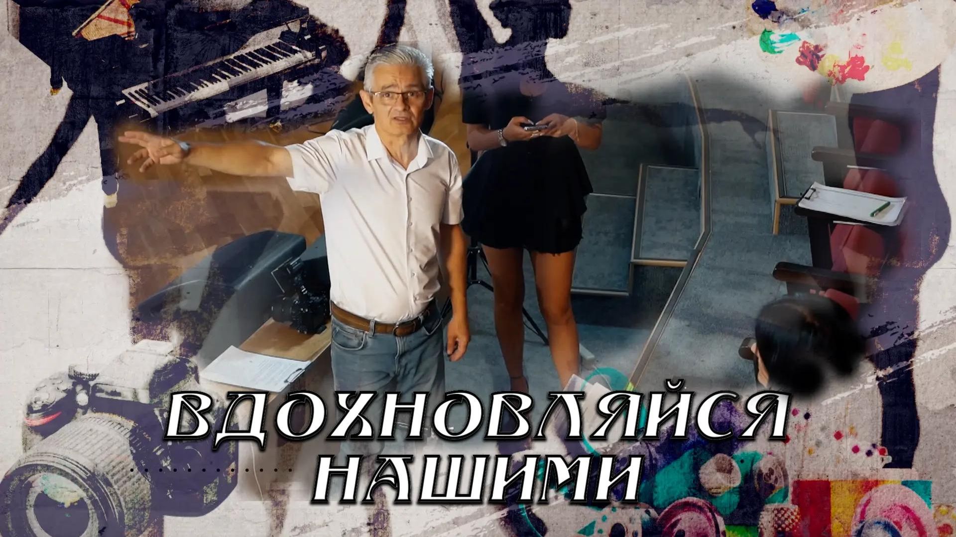 Вдохновляйся нашими