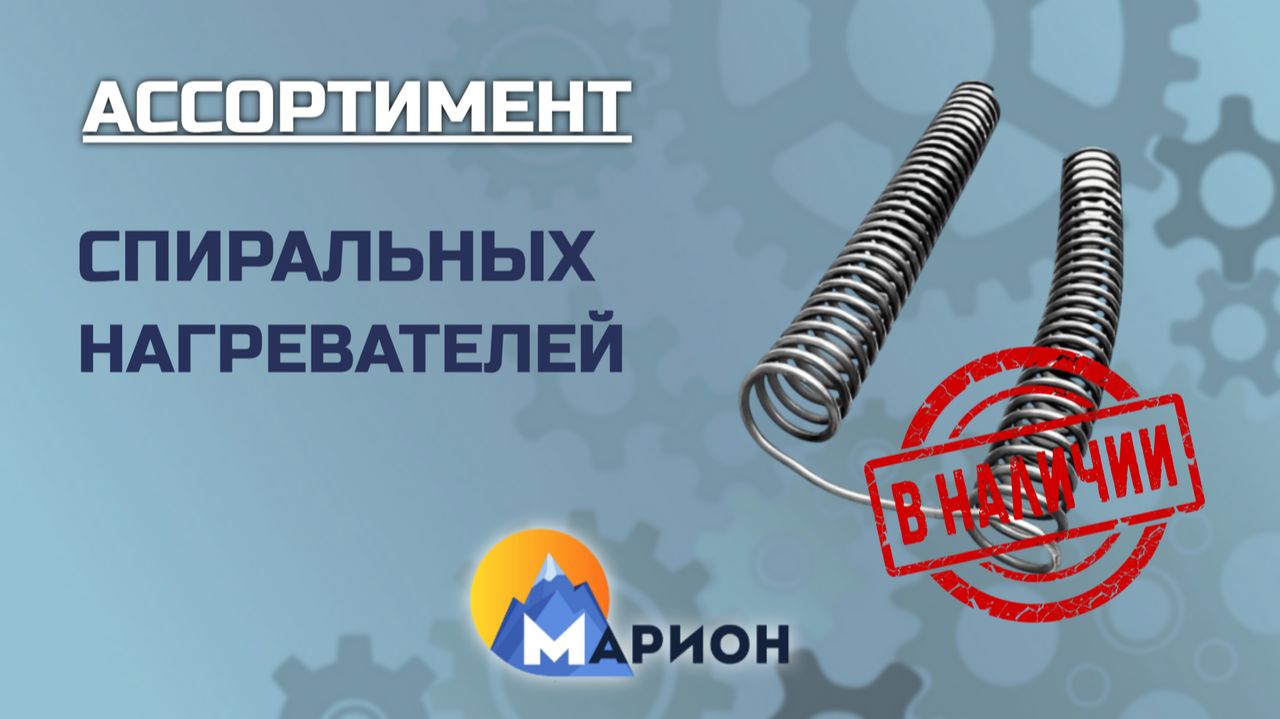 Каталог ТЭН и нагревателей в наличии