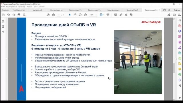ARPort SafetyVR для вузов и СПО