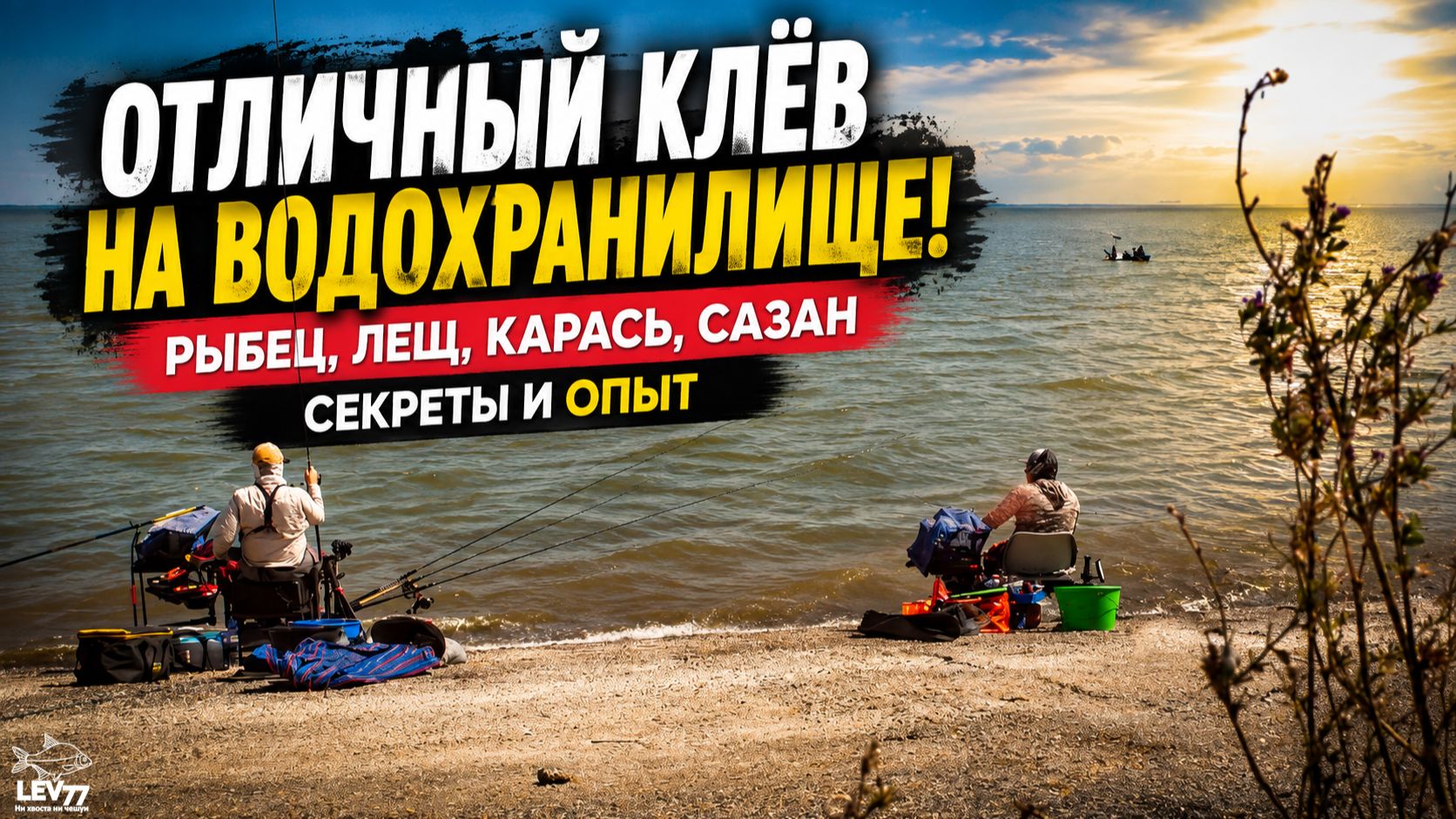 Рыбалка на Кубани