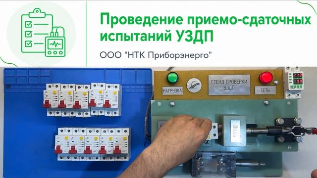 Устройства Приборэнерго