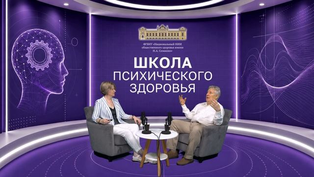 Школа психического здоровья