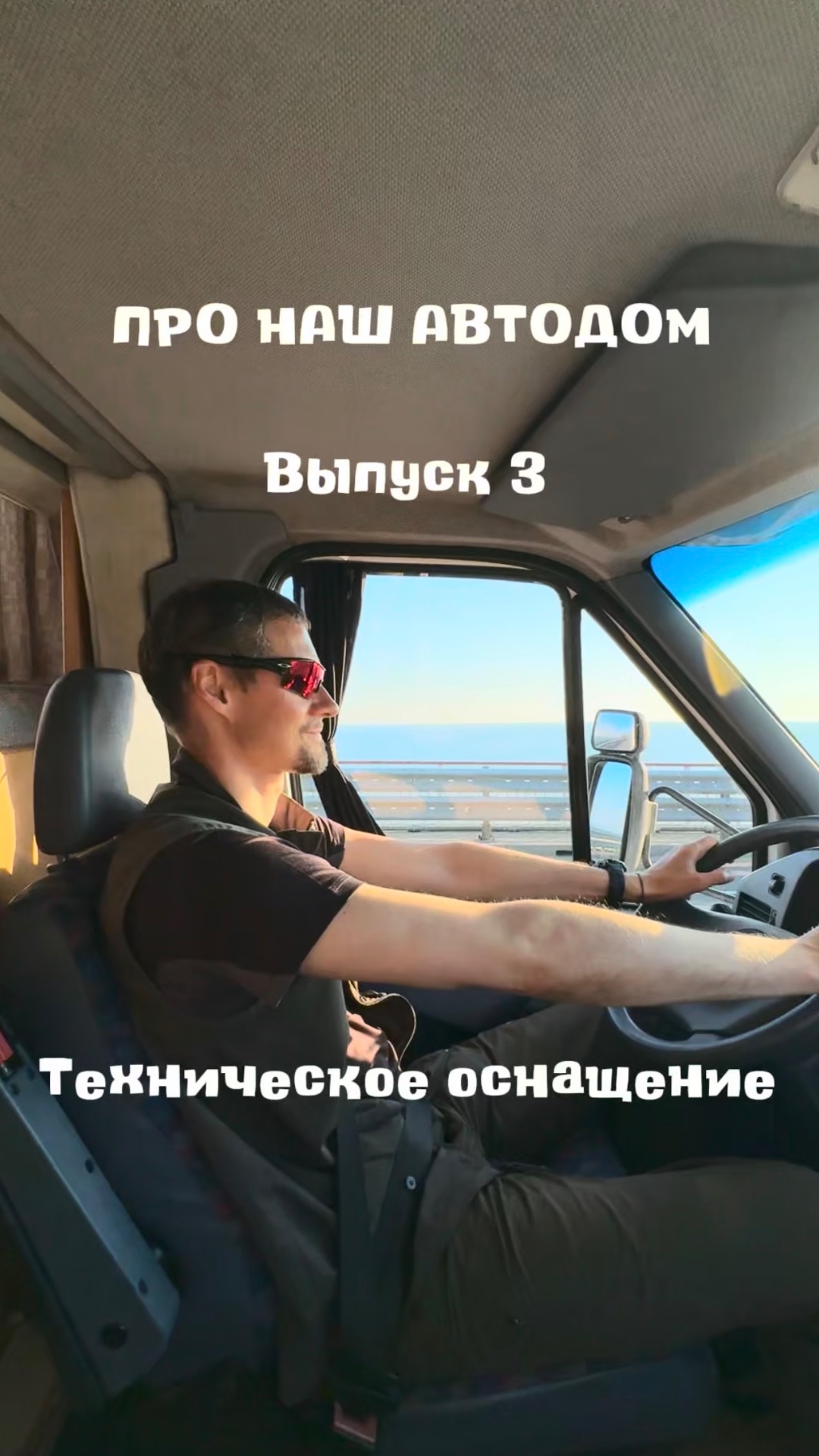 Обзор автодома