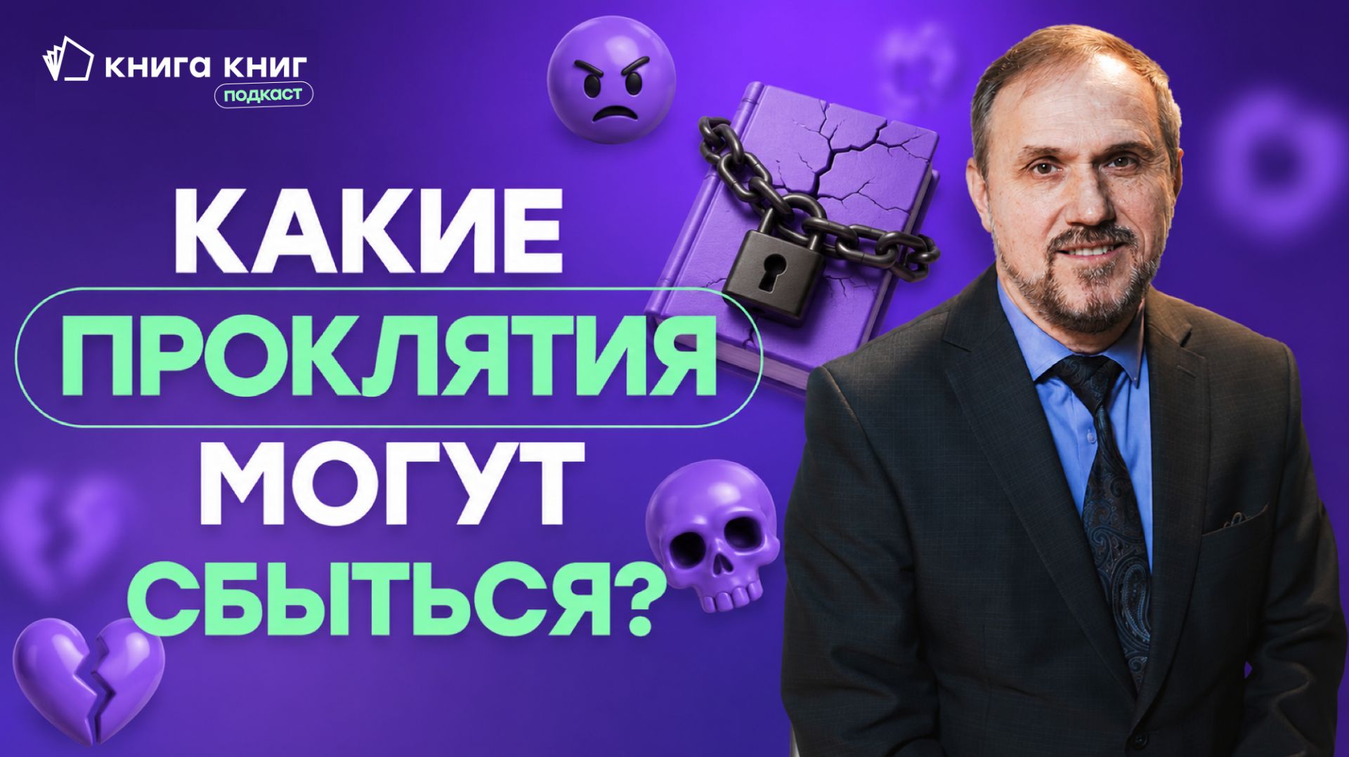 Подкаст «Книга книг»