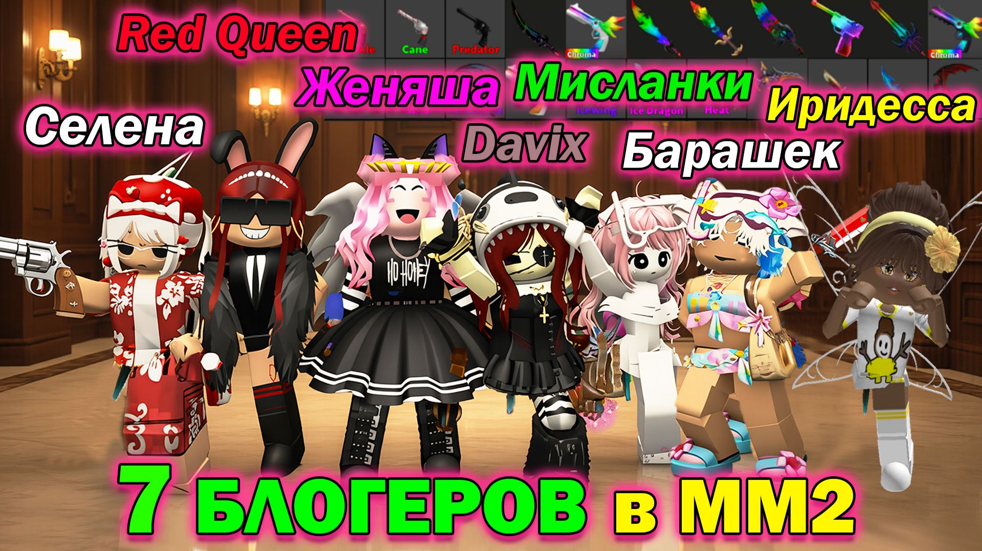 Roblox Женяша