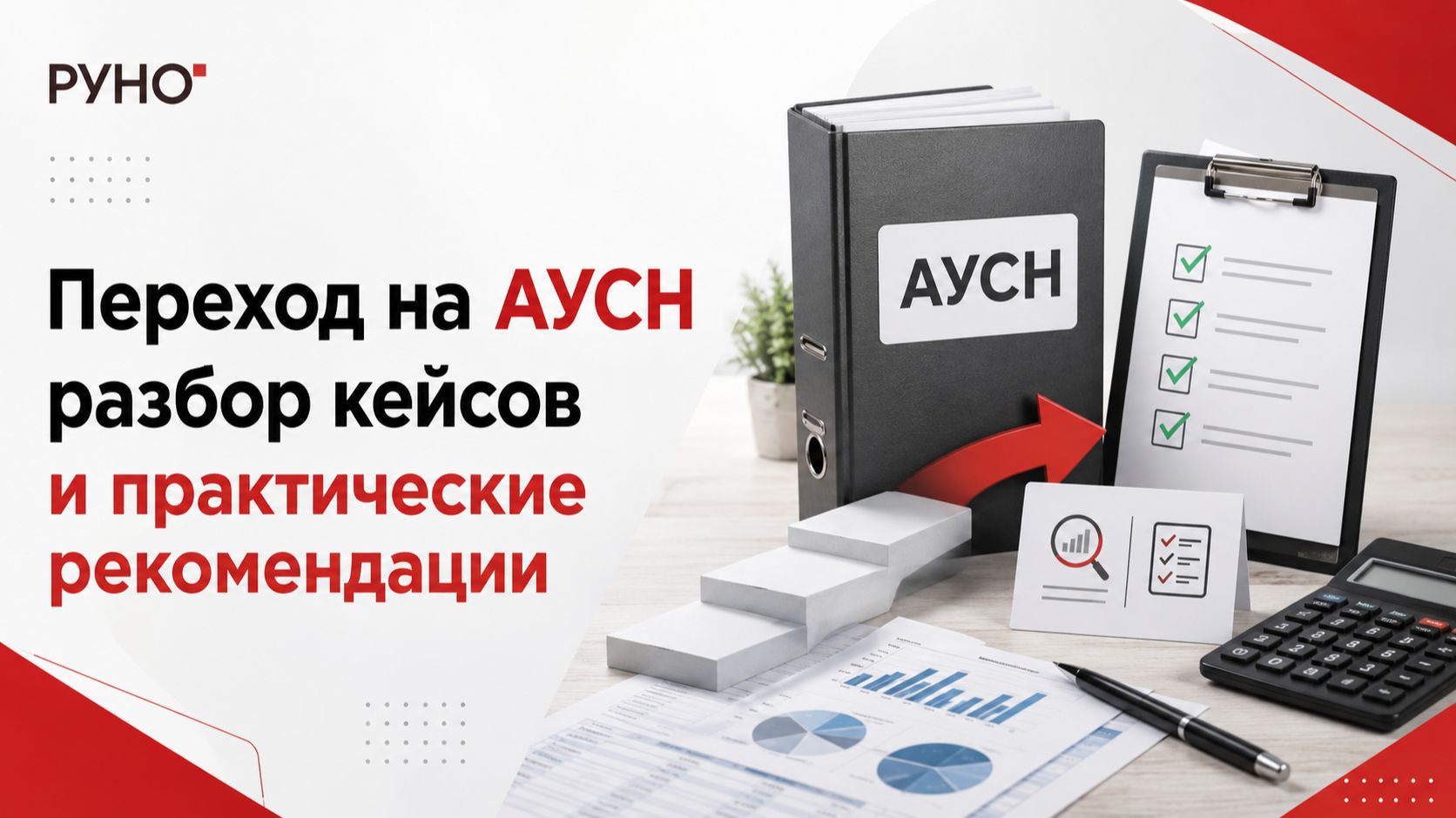 Бухгалтерский учет и налогообложение