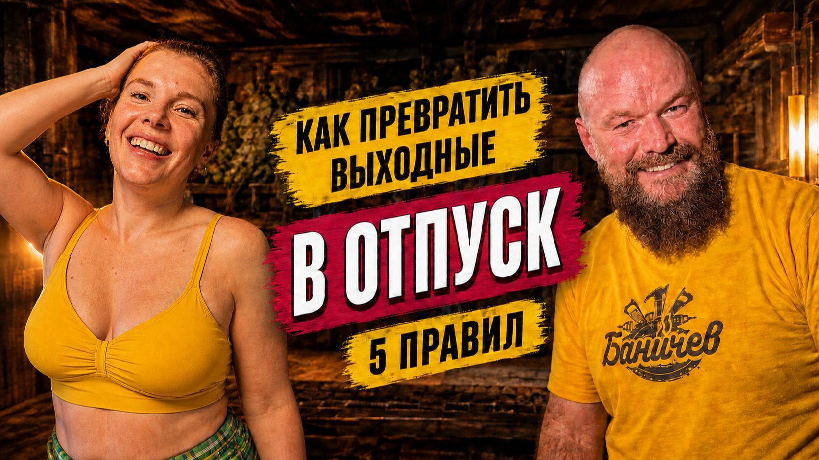 Философия и знания в банной теме
