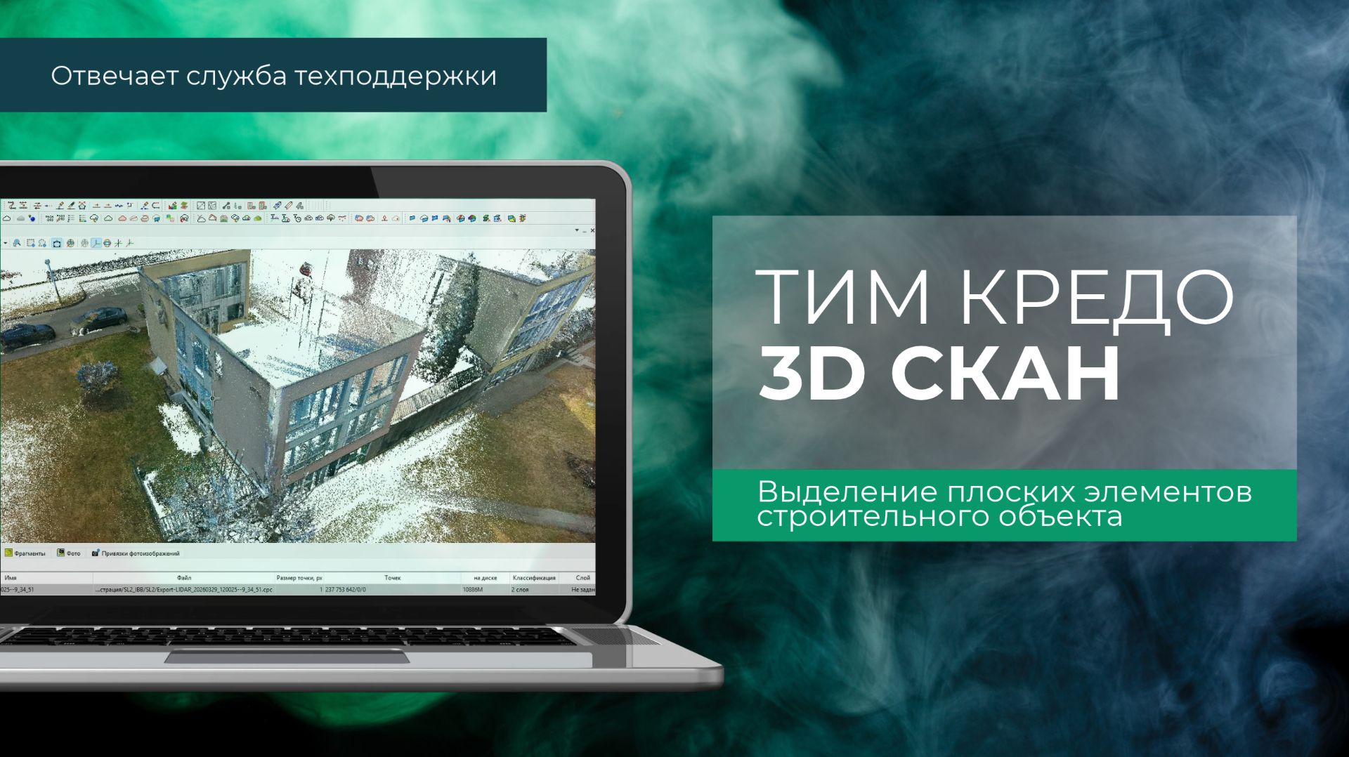 Отвечает техподдержка КРЕДО