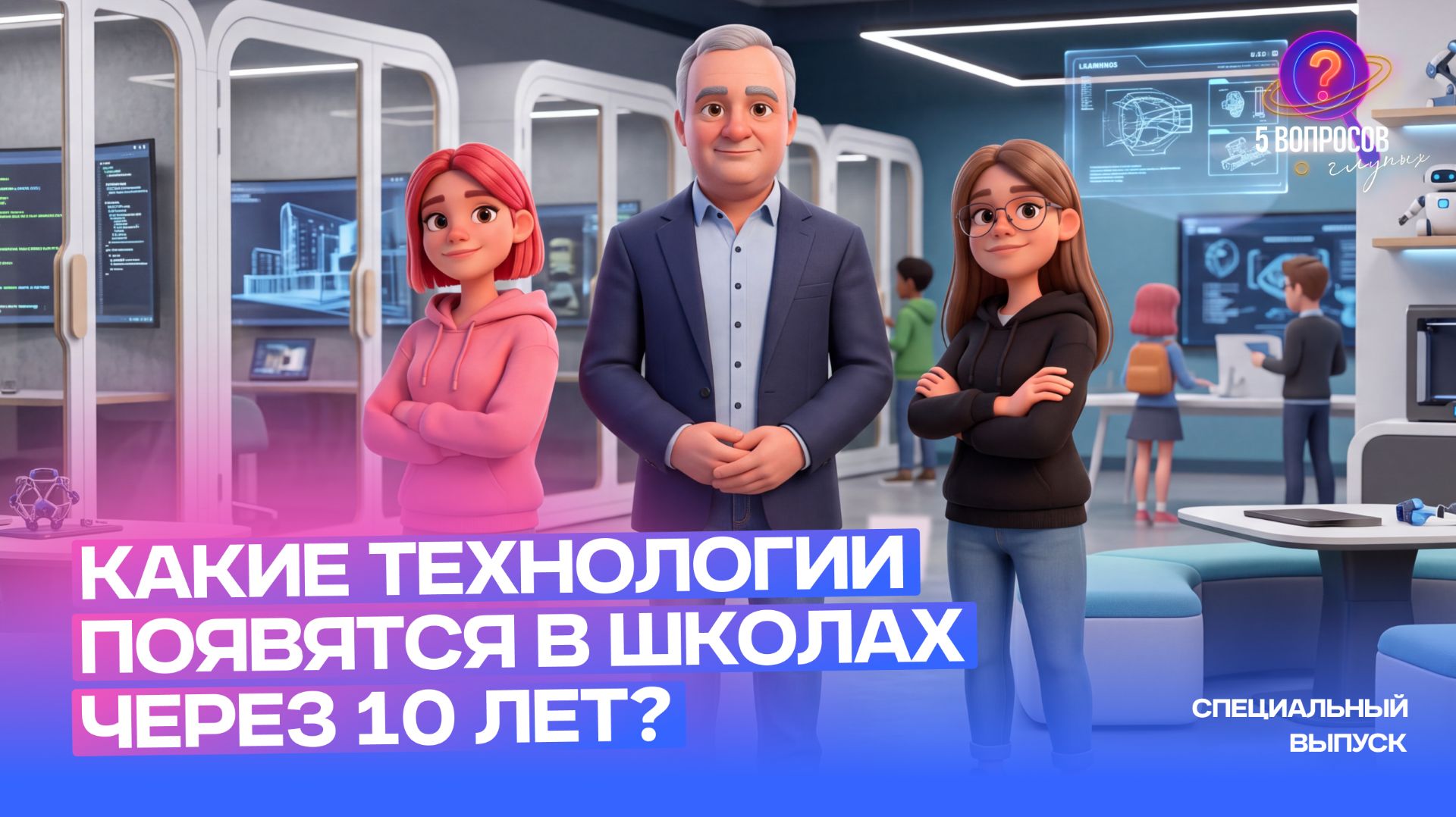 5 ГЛУПЫХ ВОПРОСОВ: ВСЕ, ЧТО ВЫ ХОТЕЛИ СПРОСИТЬ У ПОИСКОВИКОВ