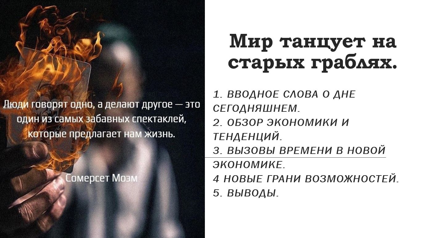 Экономика - Наш жизненный уклад.