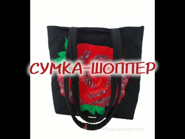 Сумки