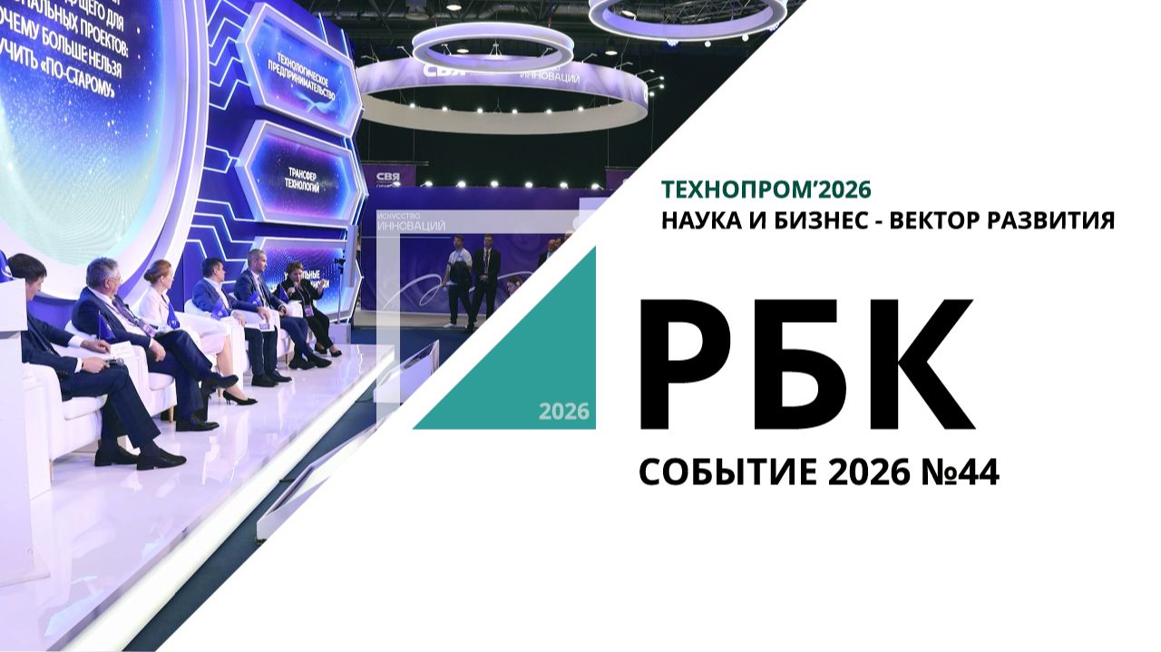СОБЫТИЕ 2026