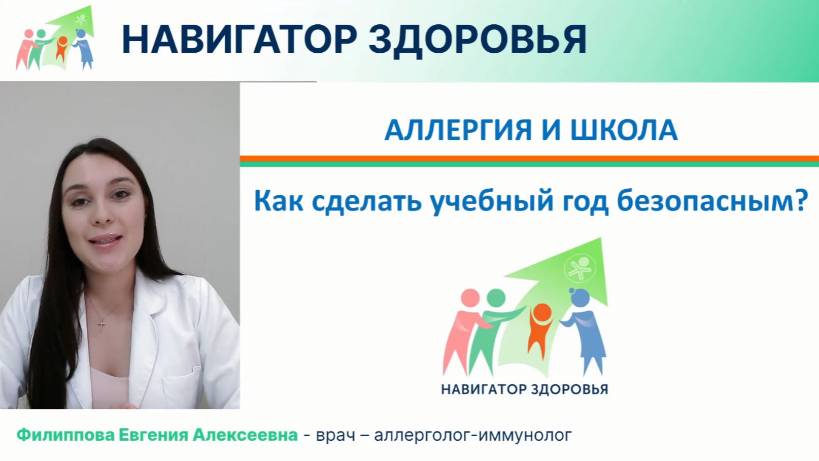 Навигатор здоровья